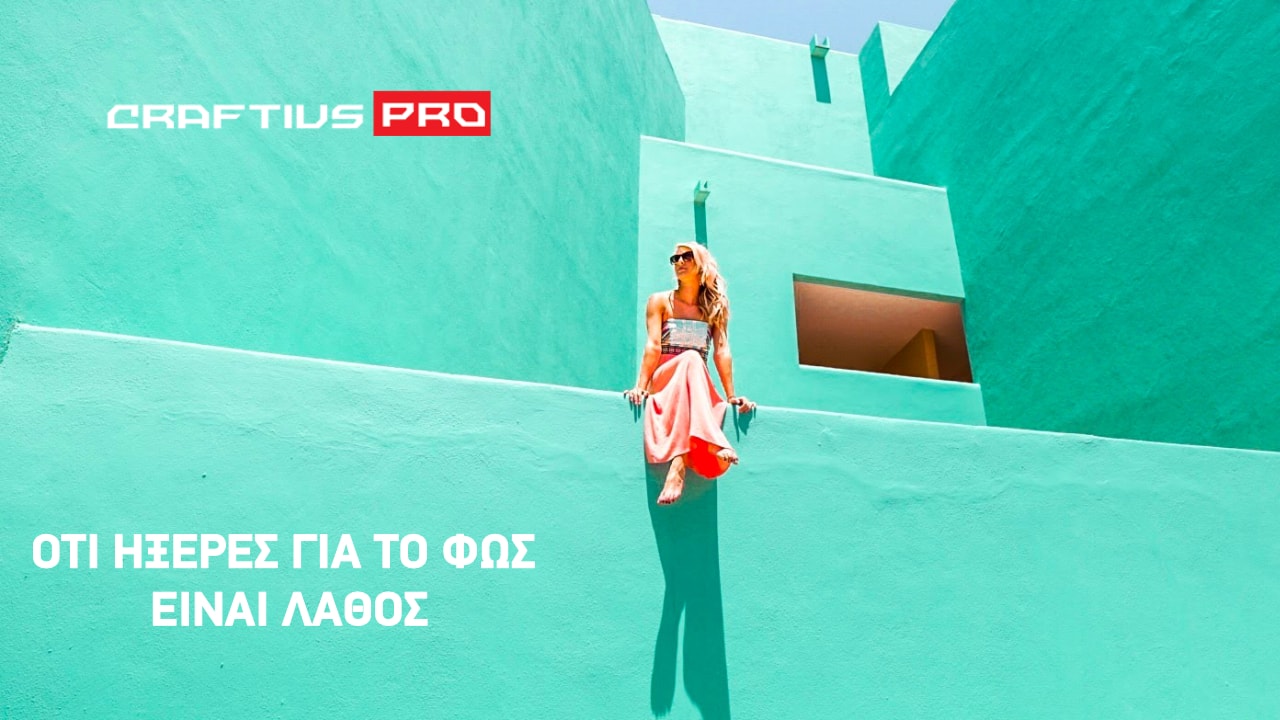ΔΩΡΕΑΝ ΜΑΘΗΜΑ ΦΩΤΟΓΡΑΦΙΑΣ: ΟΤΙ ΗΞΕΡΕΣ ΓΙΑ ΤΟ ΦΩΣ ΕΙΝΑΙ ΛΑΘΟΣ - Craftius ...