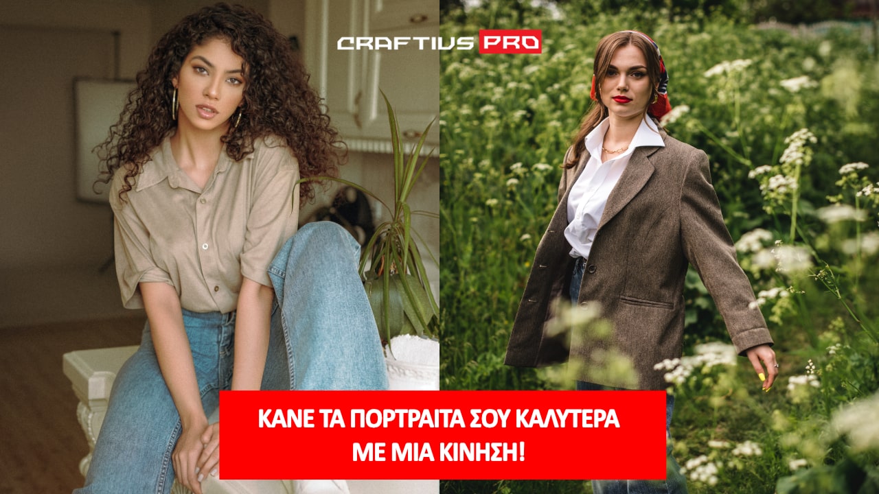 ΔΩΡΕΑΝ ΜΑΘΗΜΑ ΦΩΤΟΓΡΑΦΙΑΣ: ΚΑΝΕ ΤΑ ΠΟΡΤΡΑΙΤΑ ΣΟΥ ΚΑΛΥΤΕΡΑ ΜΕ ΜΙΑ ΚΙΝΗΣΗ ...