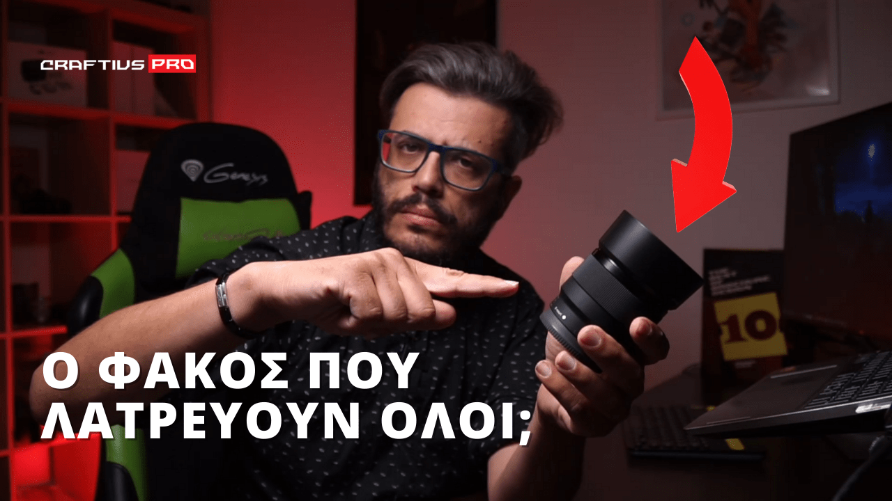 ΔΩΡΕΑΝ ΜΑΘΗΜΑ ΦΩΤΟΓΡΑΦΙΑΣ: ΠΟΙΟΝ ΦΑΚΟ ΛΑΤΡΕΥΟΥΝ ΕΔΩ ΚΑΙ 10ΕΤΙΕΣ ΟΙ ...