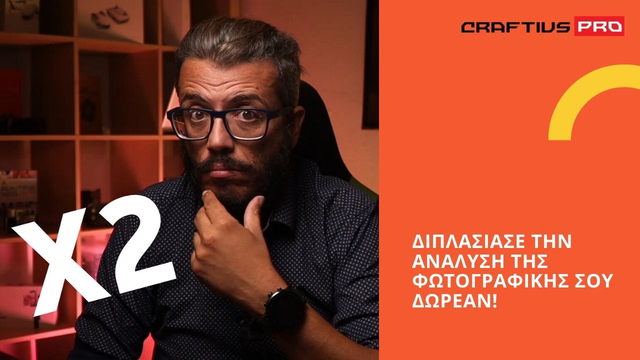 ΔΩΡΕΑΝ ΜΑΘΗΜΑ ΦΩΤΟΓΡΑΦΙΑΣ: ΔΙΠΛΑΣΙΑΣΕ ΤΗΝ ΑΝΑΛΥΣΗ ΤΗΣ ΦΩΤΟΓΡΑΦΙΚΗΣ ΣΟΥ ...