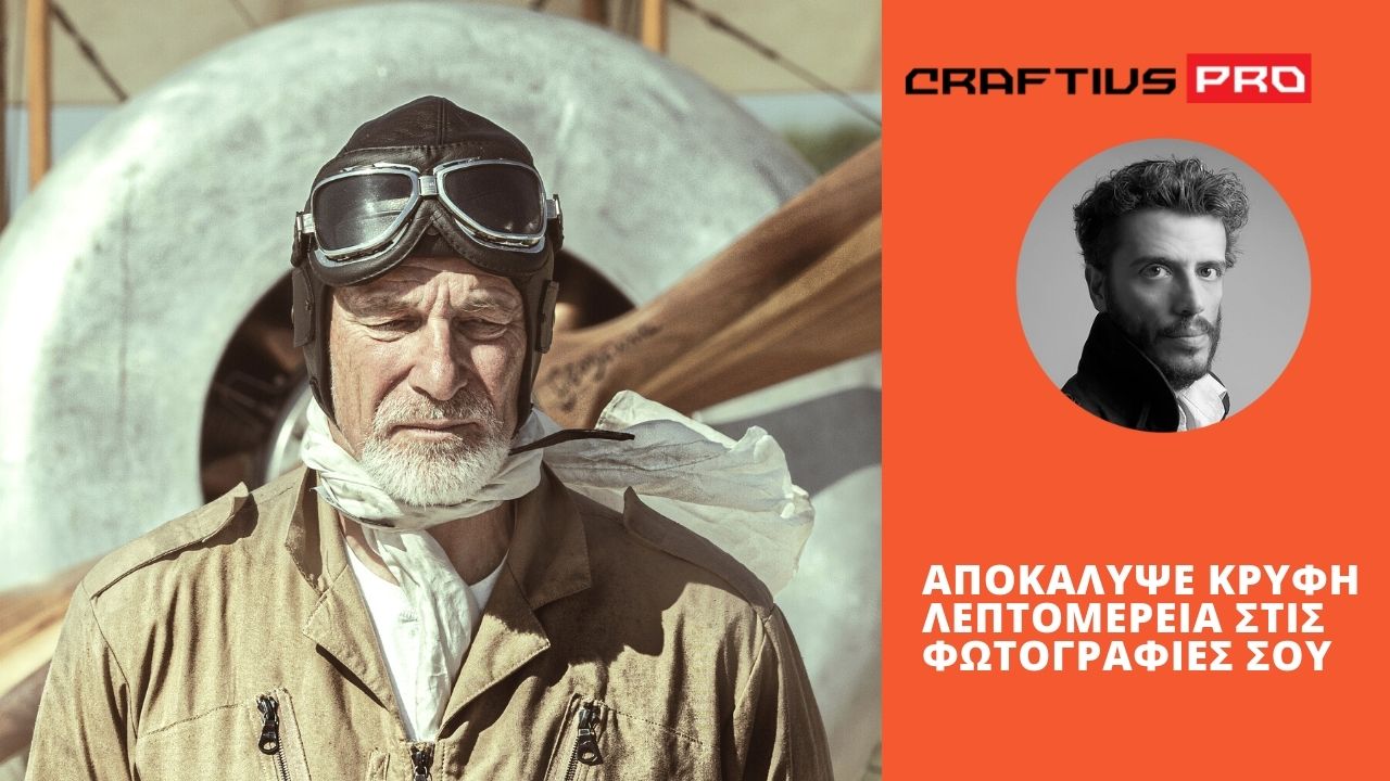 ΔΩΡΕΑΝ ΜΑΘΗΜΑ LIGHTROOM: ΑΠΟΚΑΛΥΨΕ ΚΡΥΦΗ ΛΕΠΤΟΜΕΡΕΙΑ ΣΤΙΣ ΦΩΤΟΓΡΑΦΙΕΣ ...