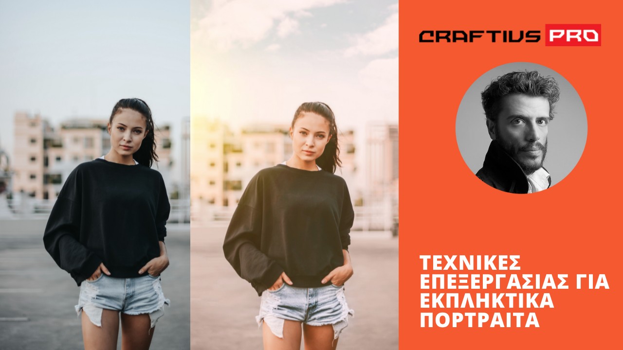 ΔΩΡΕΑΝ ΜΑΘΗΜΑ PHOTOSHOP: ΠΩΣ ΝΑ ΕΠΑΝΑΦΩΤΙΖΕΙΣ ΜΙΑ ΦΩΤΟΓΡΑΦΙΑ ΜΕ ...
