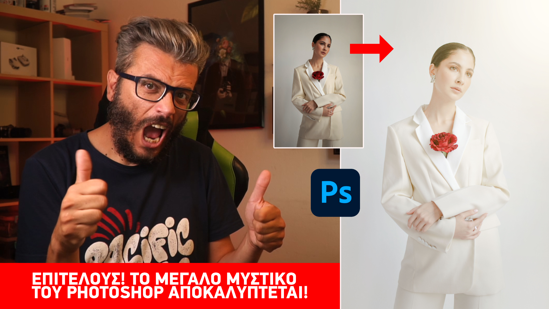 ΔΩΡΕΑΝ ΜΑΘΗΜΑ PHOTOSHOP: ΔΩΣΕ ΤΟ ΔΗΜΟΦΙΛΕΣ ΑΕΡΙΝΟ LOOK ΠΟΥ ΟΛΟΙ ...