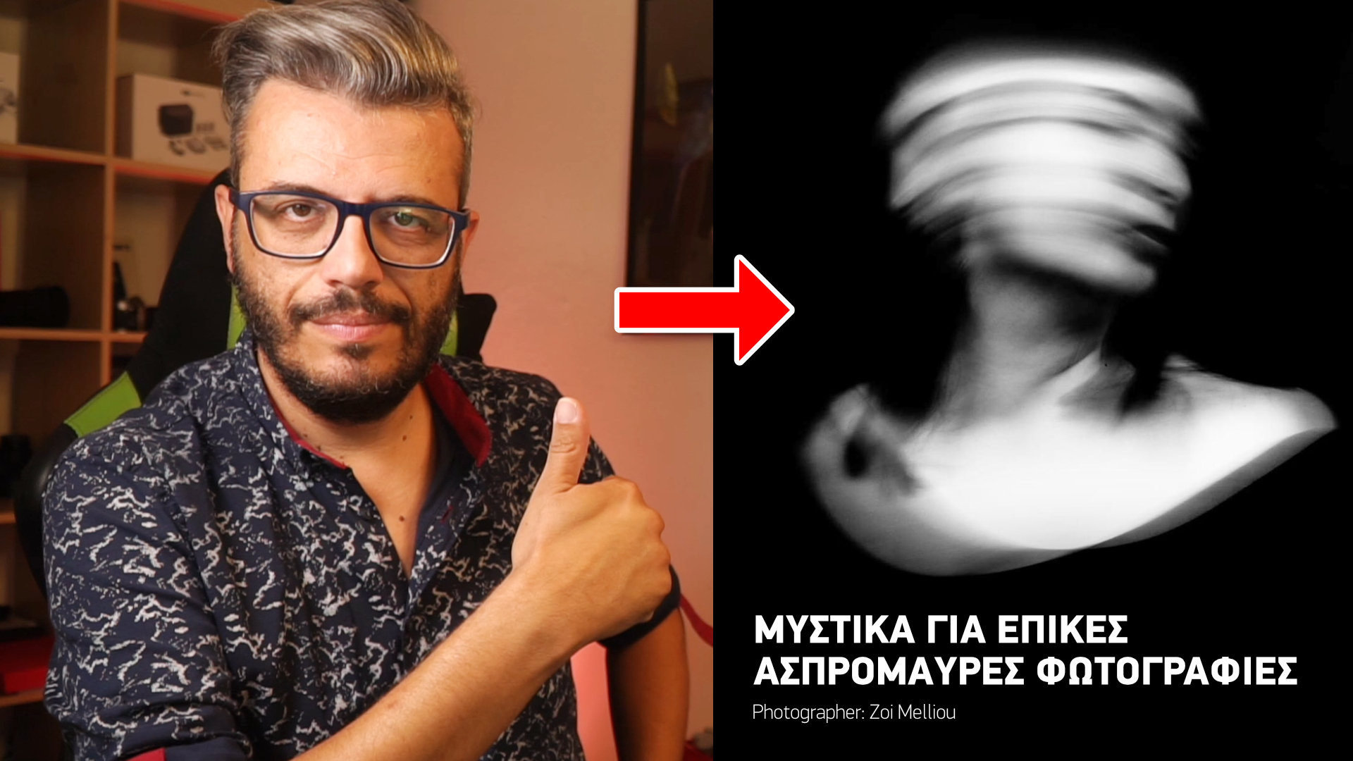 ΔΩΡΕΑΝ ΜΑΘΗΜΑ ΦΩΤΟΓΡΑΦΙΑΣ: ΜΥΣΤΙΚΑ ΚΑΙ ΣΥΜΒΟΥΛΕΣ ΓΙΑ ΕΠΙΚΕΣ ΑΣΠΡΟΜΑΥΡΕΣ ...