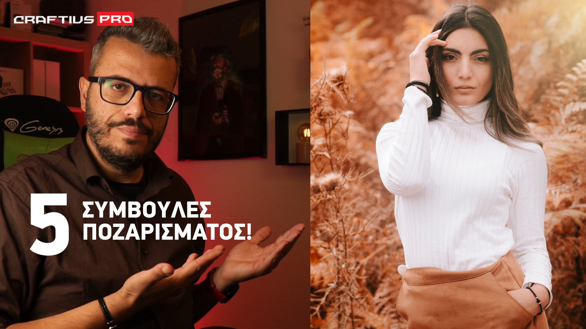 ΔΩΡΕΑΝ ΜΑΘΗΜΑ ΦΩΤΟΓΡΑΦΙΑΣ: 5 ΠΟΖΕΣ ΧΕΡΙΩΝ ΓΙΑ ΠΑΝΕΜΟΡΦΑ ΠΟΡΤΡΑΙΤΑ ...