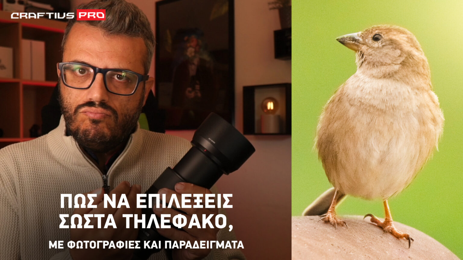 ΔΩΡΕΑΝ ΜΑΘΗΜΑ ΦΩΤΟΓΡΑΦΙΑΣ: ΠΩΣ ΝΑ ΕΠΙΛΕΞΕΙΣ ΤΗΛΕΦΑΚΟ ΣΩΣΤΑ ΜΕ ...
