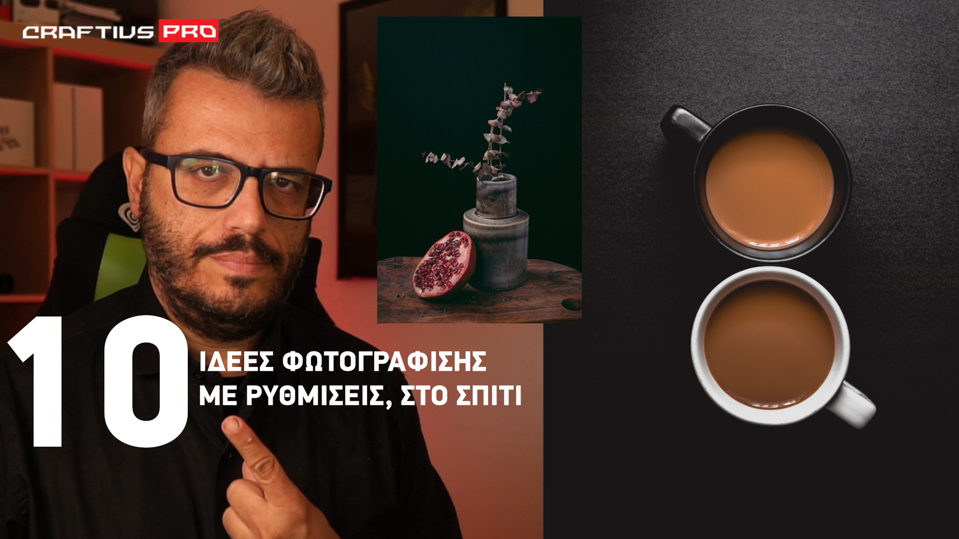 ΔΩΡΕΑΝ ΜΑΘΗΜΑ ΦΩΤΟΓΡΑΦΙΑΣ: 10 ΙΔΕΕΣ ΜΕ ΡΥΘΜΙΣΕΙΣ ΓΙΑ ΦΩΤΟΓΡΑΦΙΑ ΣΤΟ ...