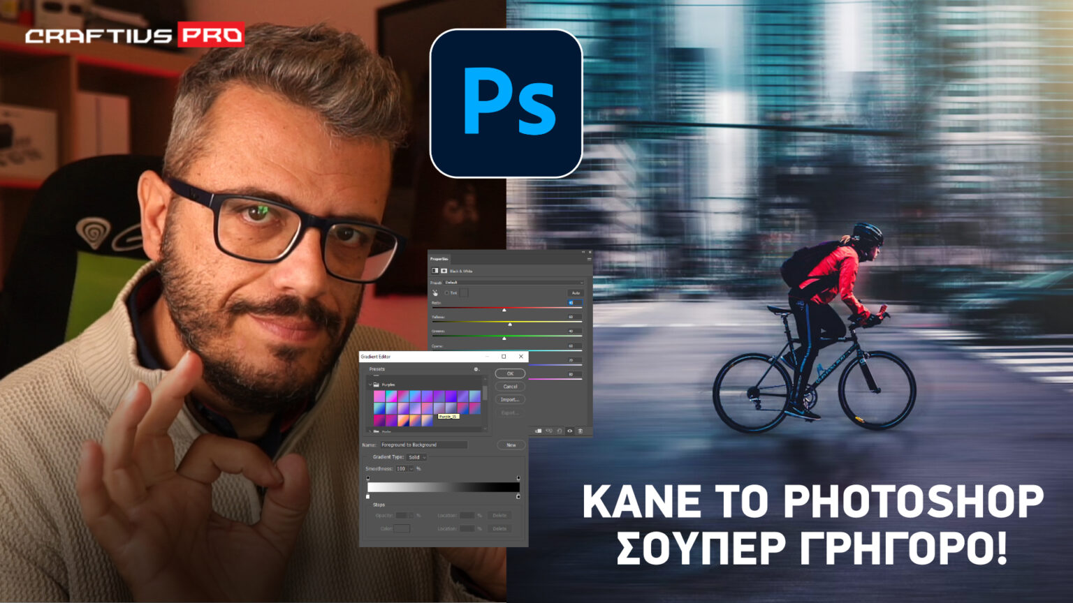 ΔΩΡΕΑΝ ΜΑΘΗΜΑ PHOTOSHOP: KANE TO PHOTOSHOP ΝΑ «ΠΕΤΑΕΙ». - Craftius Pro ...