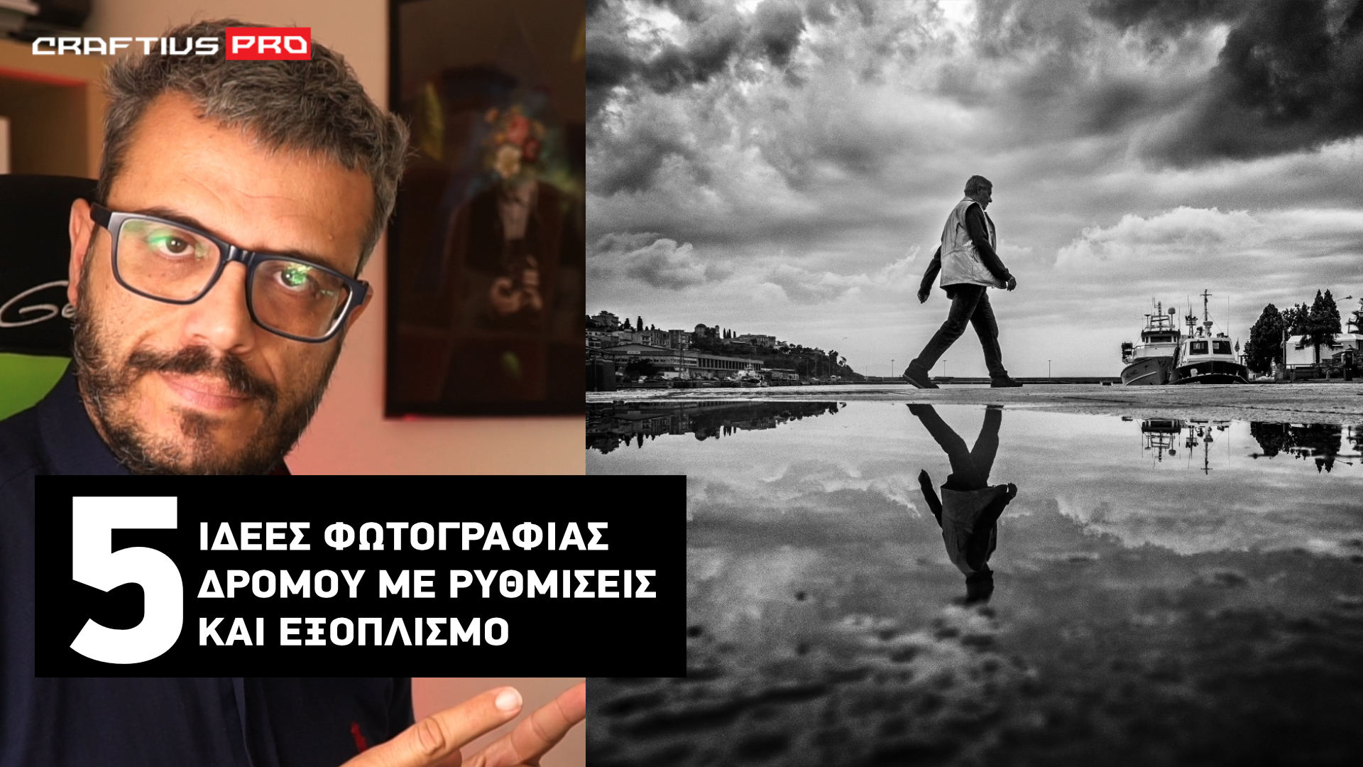 ΔΩΡΕΑΝ ΜΑΘΗΜΑ ΦΩΤΟΓΡΑΦΙΑΣ: 5 ΙΔΕΕΣ ΜΕ ΡΥΘΜΙΣΕΙΣ ΓΙΑ ΦΩΤΟΓΡΑΦΙΕΣ ΔΡΟΜΟΥ ...