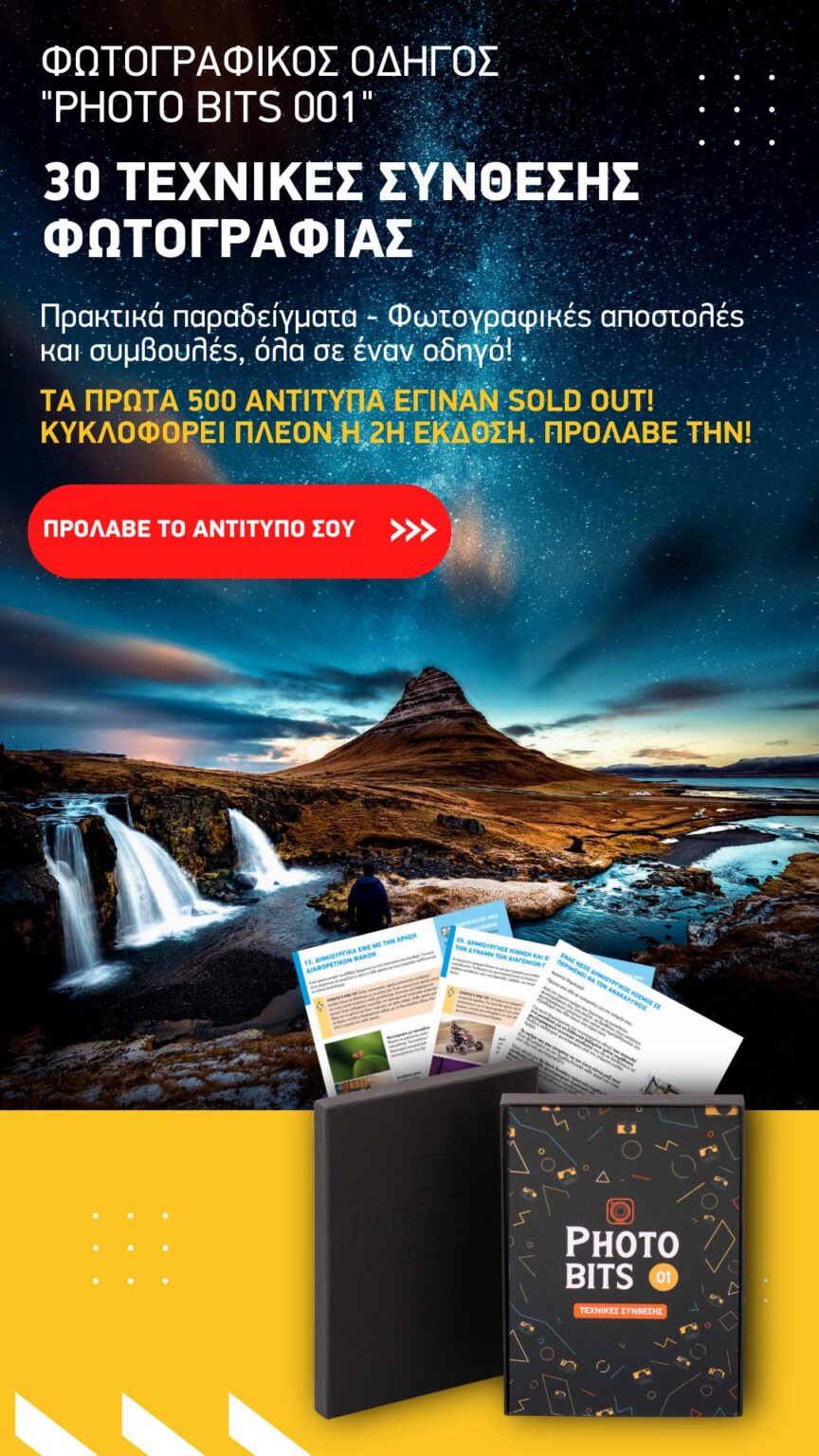 Craftius Pro | Online Μαθηματα Φωτογραφίας Photoshop και Lightroom