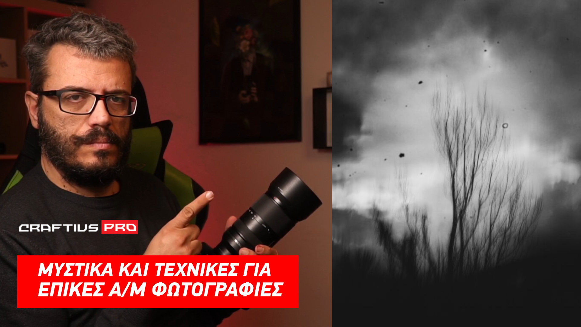 ΔΩΡΕΑΝ ΜΑΘΗΜΑ ΦΩΤΟΓΡΑΦΙΑΣ: ΠΩΣ ΝΑ ΒΓΑΖΕΙΣ ΚΑΤΑΠΛΗΚΤΙΚΕΣ ΑΣΠΡΟΜΑΥΡΕΣ ...
