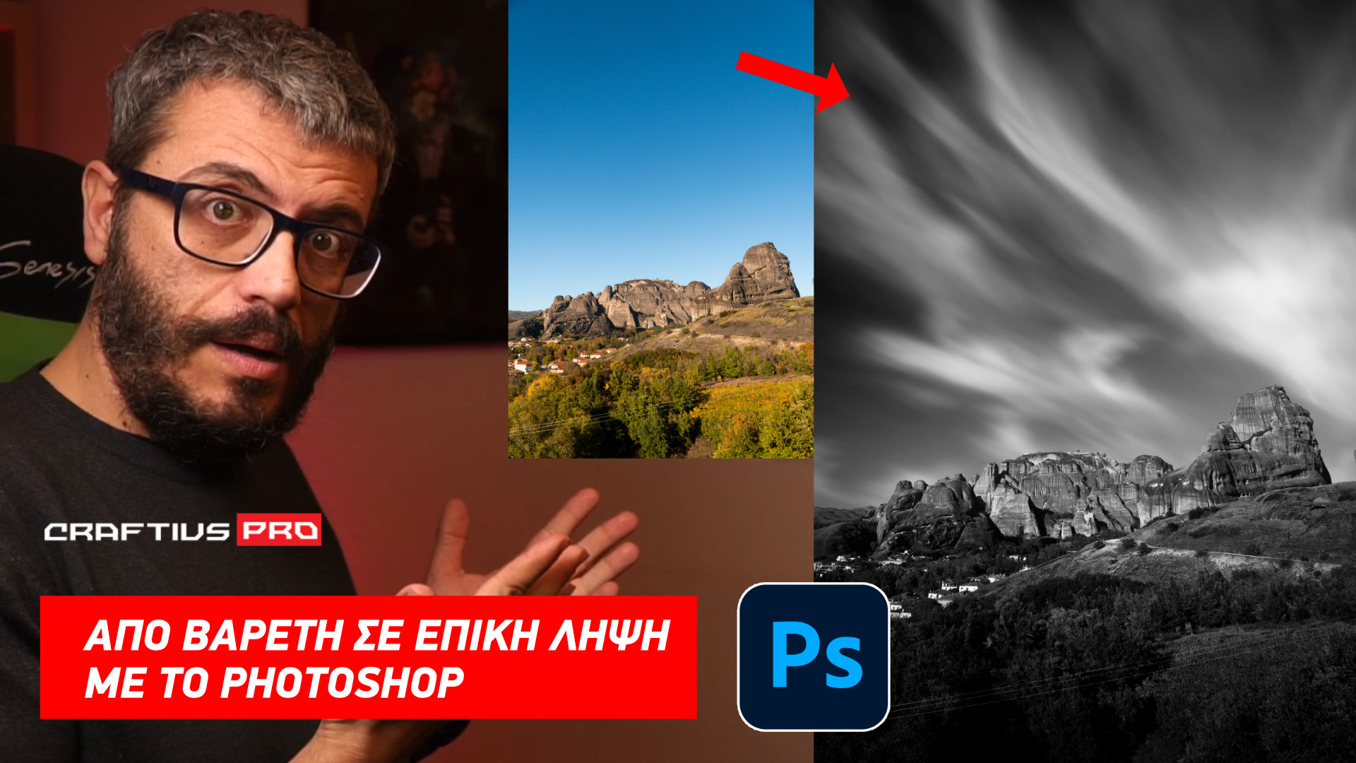 ΔΩΡΕΑΝ ΜΑΘΗΜΑ PHOTOSHOP: ΑΠΟ ΒΑΡΕΤΗ ΣΕ ΕΠΙΚΗ ΛΗΨΗ ΜΕ ΤΟ PHOTOSHOP ...