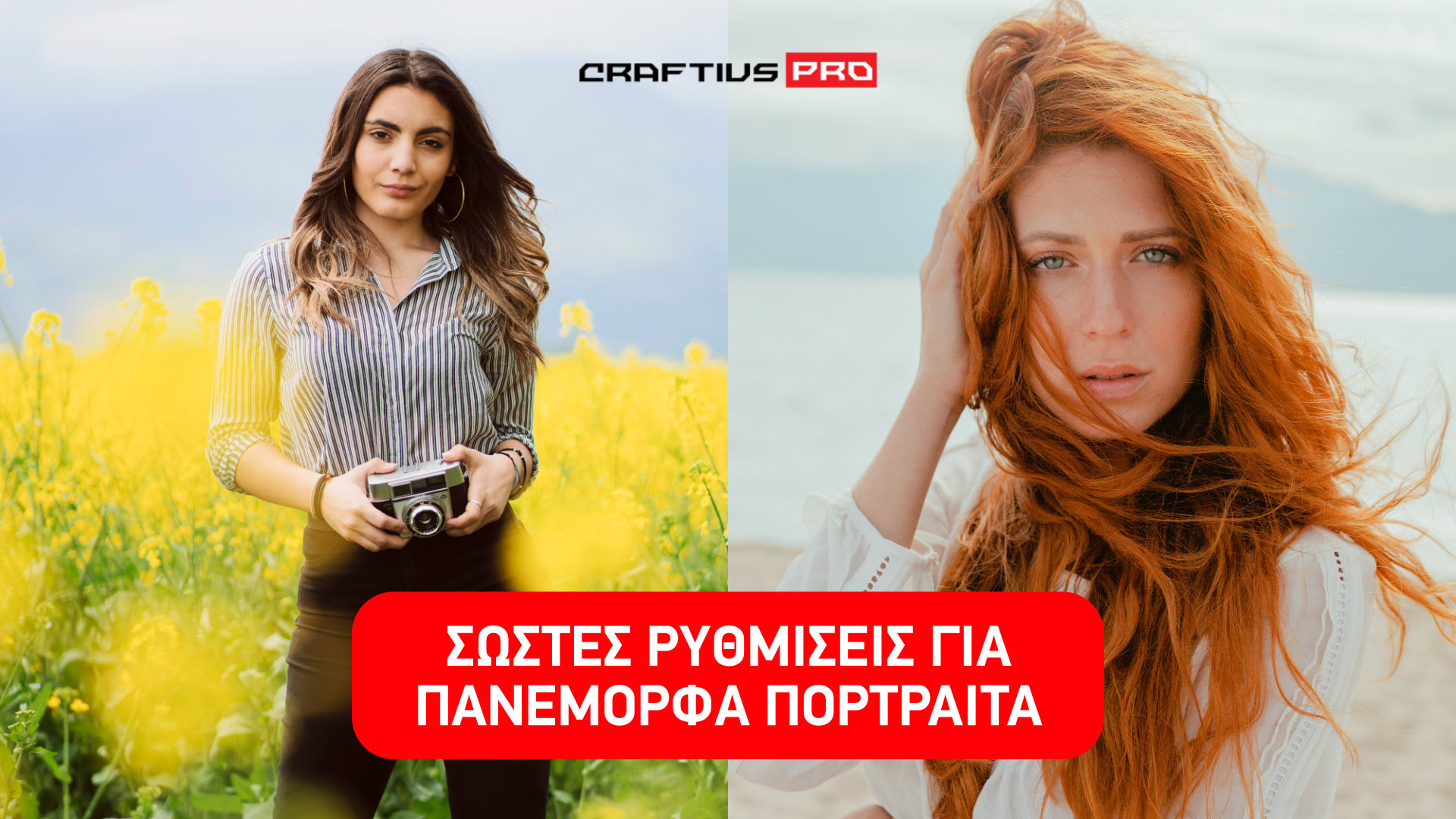 ΟΙ ΡΥΘΜΙΣΕΙΣ ΠΟΥ ΧΡΗΣΙΜΟΠΟΙΩ ΓΙΑ ΦΩΤΟΓΡΑΦΙΑ ΠΟΡΤΡΑΙΤΟΥ. - ΔΩΡΕΑΝ ΜΑΘΗΜΑ ...