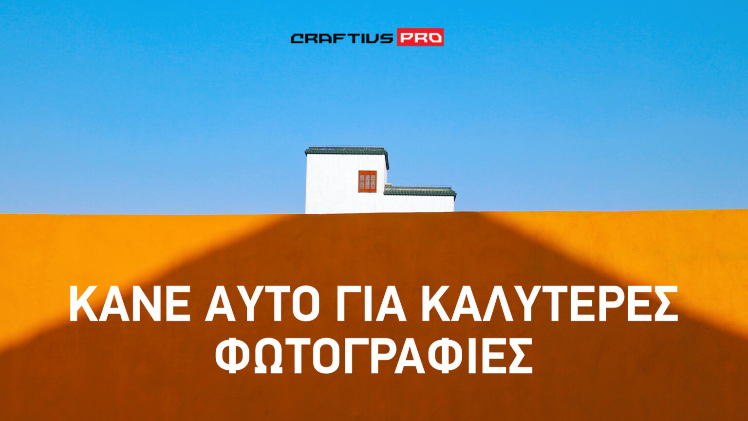 ΚΑΝΕ ΑΥΤΟ ΓΙΑ ΝΑ ΒΓΑΖΕΙΣ ΕΝΤΥΠΩΣΙΑΚΕΣ ΦΩΤΟΓΡΑΦΙΕΣ ΚΑΘΕ ΦΟΡΑ. – ΔΩΡΕΑΝ ...