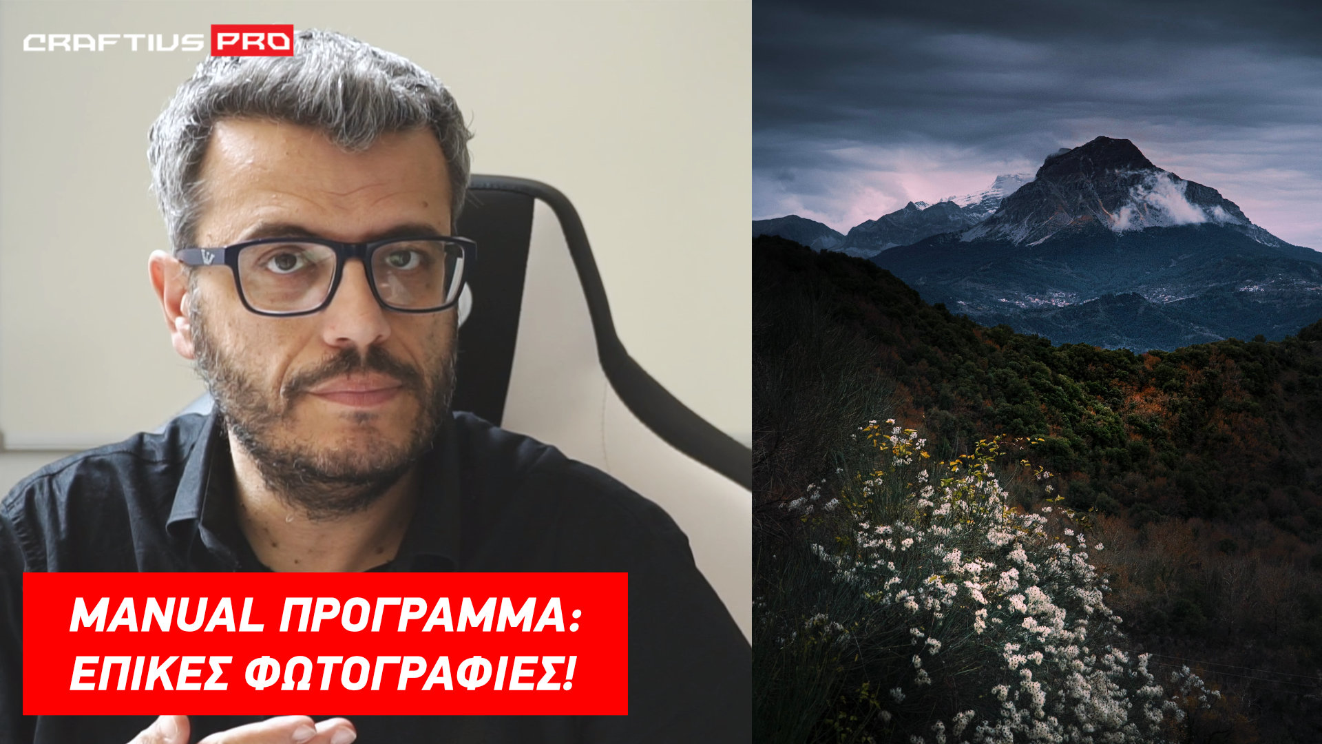 ΔΩΡΕΑΝ ΜΑΘΗΜΑ ΦΩΤΟΓΡΑΦΙΑΣ: 5 ΠΡΑΚΤΙΚΟΙ ΛΟΓΟΙ ΓΙΑ ΝΑ ΦΩΤΟΓΡΑΦΙΖΕΙΣ ΣΕ ...