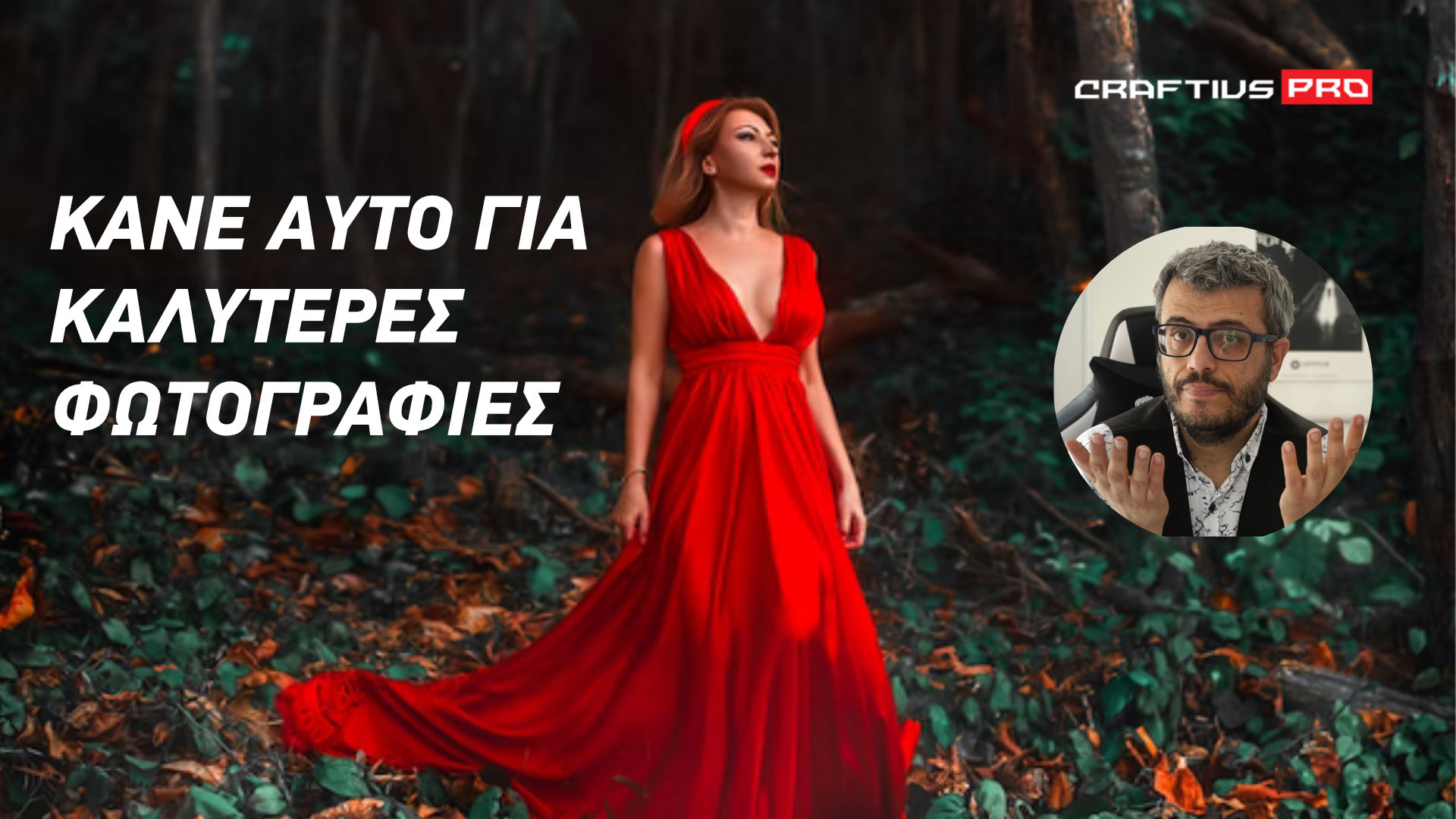 ΔΕΝ ΜΠΟΡΕΙΣ ΝΑ ΒΓΑΛΕΙΣ “ΔΥΝΑΤΕΣ” ΦΩΤΟΓΡΑΦΙΕΣ; ΚΑΝΕ ΑΥΤΟ ( ΡΥΘΜΙΣΕΙΣ ΚΑΙ ...