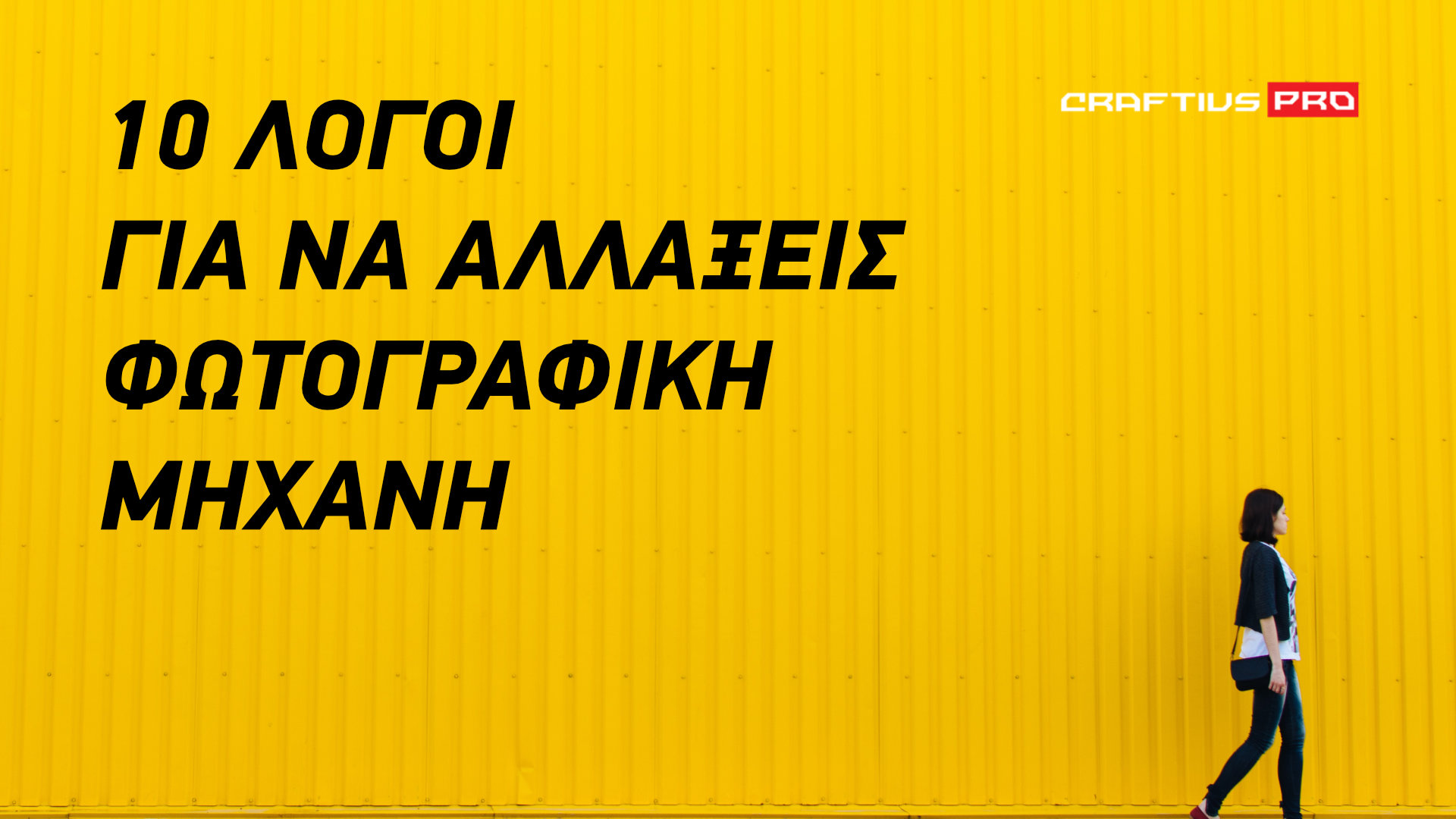 10 ΛΟΓΟΙ ΓΙΑ ΝΑ ΑΛΛΑΞΕΙΣ ΣΩΜΑ ΦΩΤΟΓΡΑΦΙΚΗΣ ΜΗΧΑΝΗΣ: ΠΡΑΚΤΙΚΕΣ ΣΥΜΒΟΥΛΕΣ ...