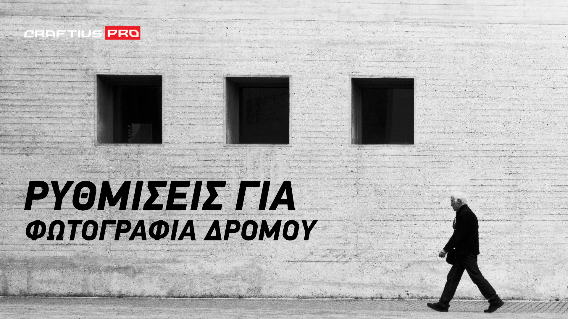 ΟΙ ΡΥΘΜΙΣΕΙΣ ΠΟΥ ΧΡΗΣΙΜΟΠΟΙΩ ΓΙΑ ΦΩΤΟΓΡΑΦΙΑ ΔΡΟΜΟΥ. – ΔΩΡΕΑΝ ΜΑΘΗΜΑ ...