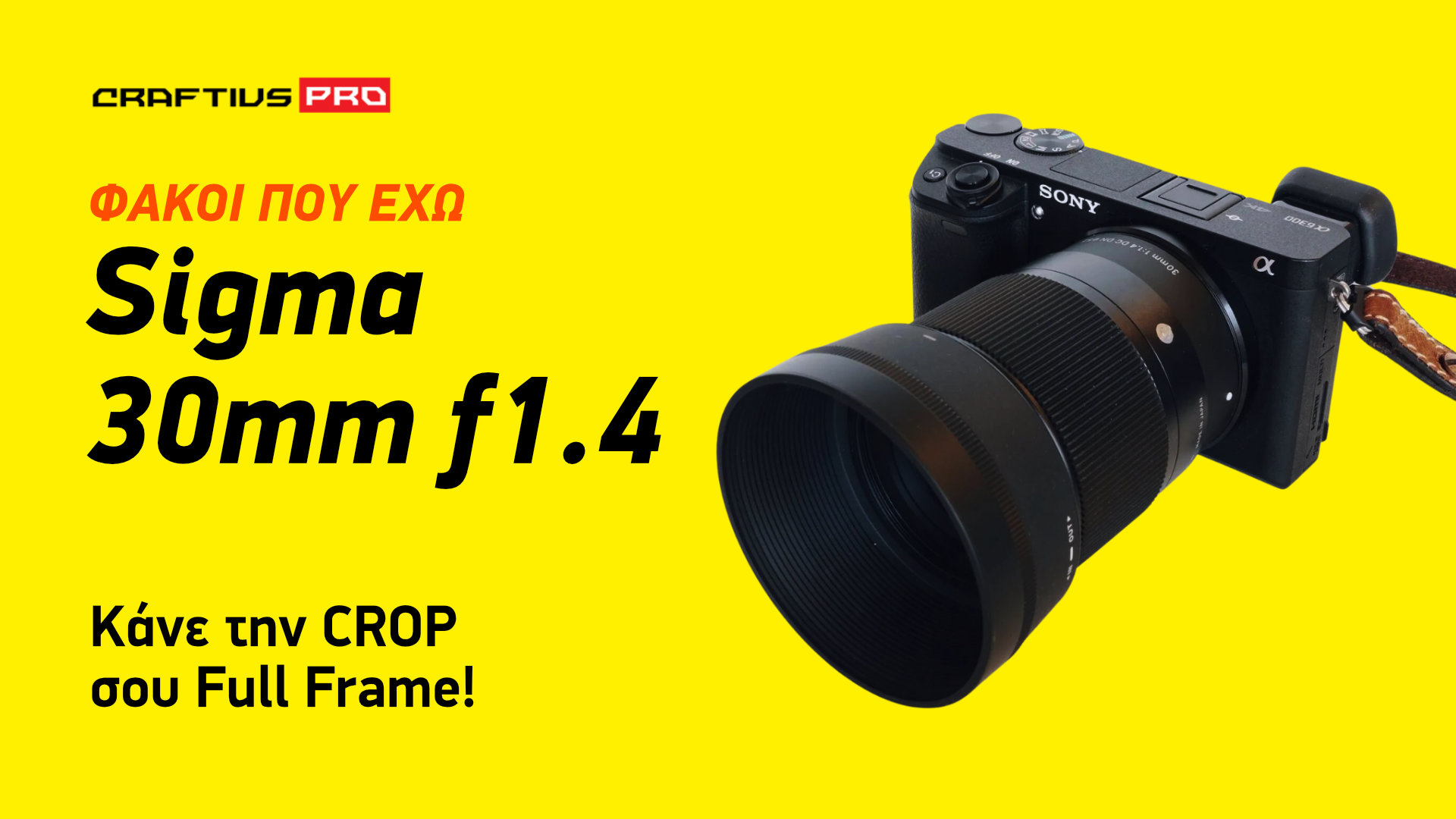 ΦΑΚΟΙ ΠΟΥ ΕΧΩ: Sigma 30mm F1.4. Ο ΔΗΜΙΟΥΡΓΟΣ ΟΝΕΙΡΩΝ! - ΔΩΡΕΑΝ ΜΑΘΗΜΑ ...