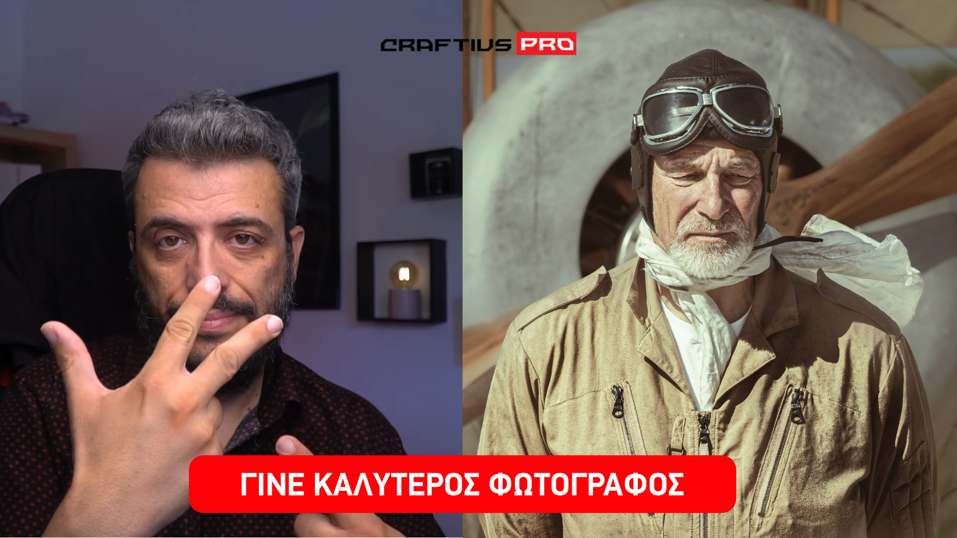 3 ΤΡΟΠΟΙ ΓΙΑ ΝΑ ΓΙΝΕΙΣ ΚΑΛΥΤΕΡΟΣ ΦΩΤΟΓΡΑΦΟΣ. - ΔΩΡΕΑΝ ΜΑΘΗΜΑ ...