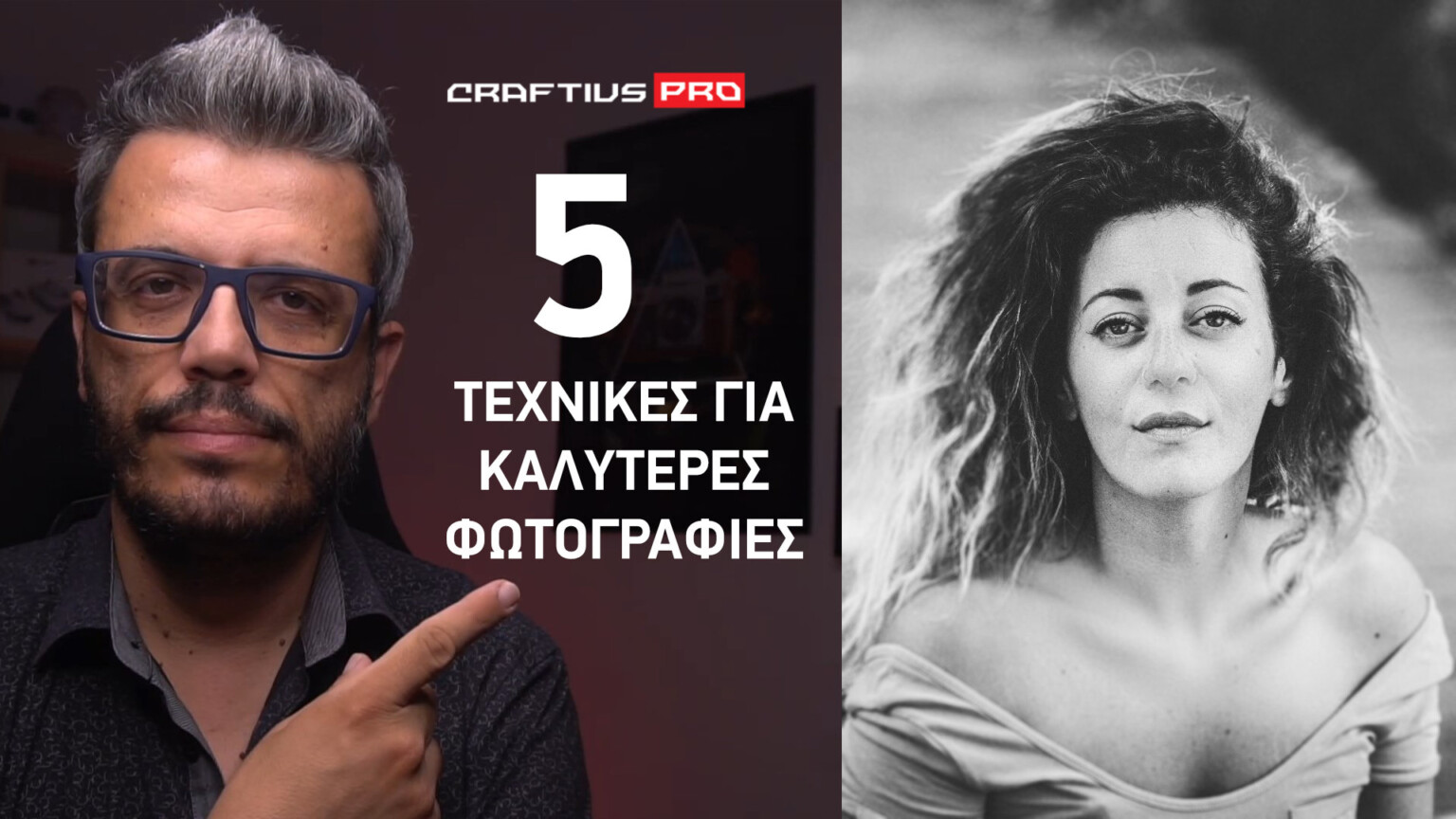 5 ΠΡΑΚΤΙΚΟΙ ΤΡΟΠΟΙ ΛΗΨΗΣ ΓΙΑ ΝΑ ΚΑΝΕΙΣ ΤΙΣ ΦΩΤΟΓΡΑΦΙΕΣ ΣΟΥ ΚΑΛΥΤΕΡΕΣ ...
