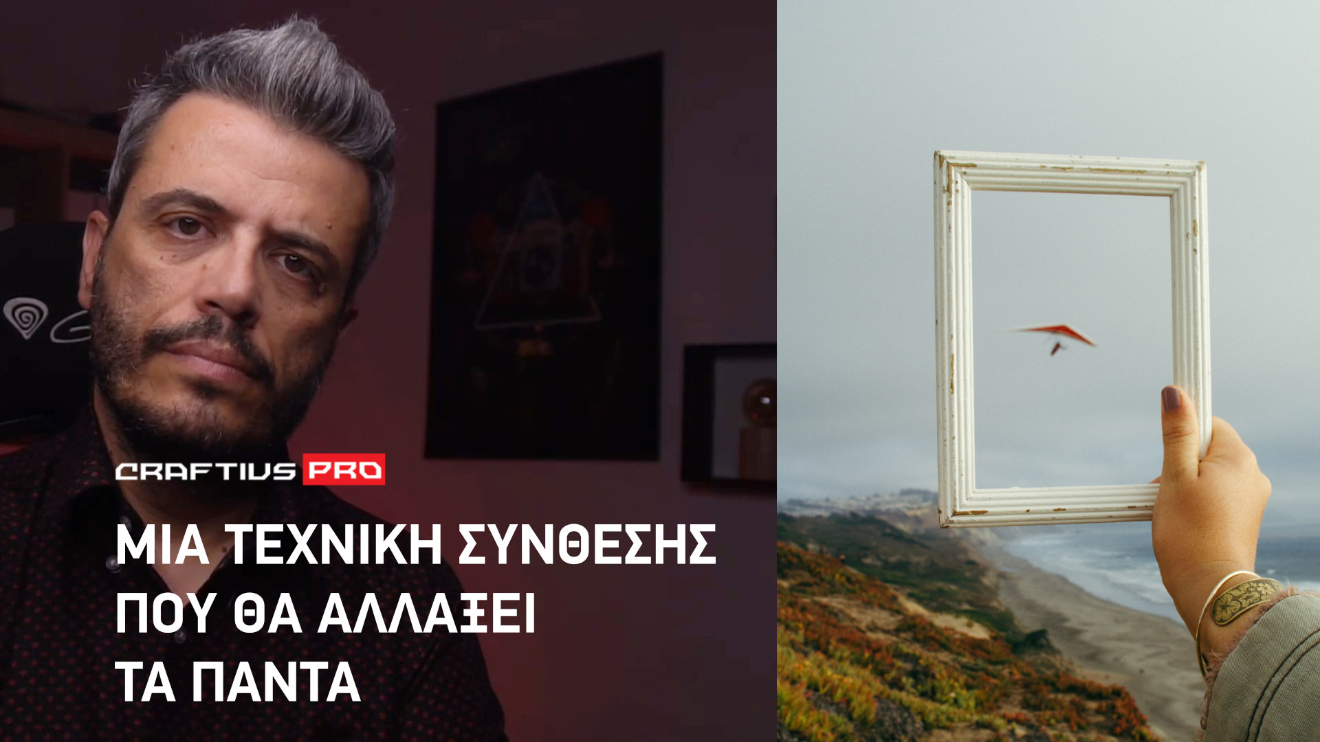 ΜΑΘΕ ΜΙΑ ΤΕΧΝΙΚΗ ΠΟΥ ΘΑ ΑΛΛΑΞΕΙ ΤΟΝ ΤΡΟΠΟ ΠΟΥ ΦΩΤΟΓΡΑΦΙΖΕΙΣ! – ΔΩΡΕΑΝ ...