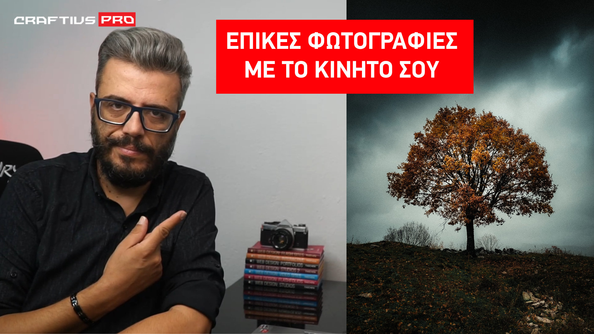 ΕΝΤΥΠΩΣΙΑΚΕΣ ΦΩΤΟΓΡΑΦΙΕΣ ΜΕ ΤΟ ΚΙΝΗΤΟ ΣΟΥ:ΤΕΧΝΙΚΕΣ ΚΑΙ ΙΔΕΕΣ. – ΔΩΡΕΑΝ ...