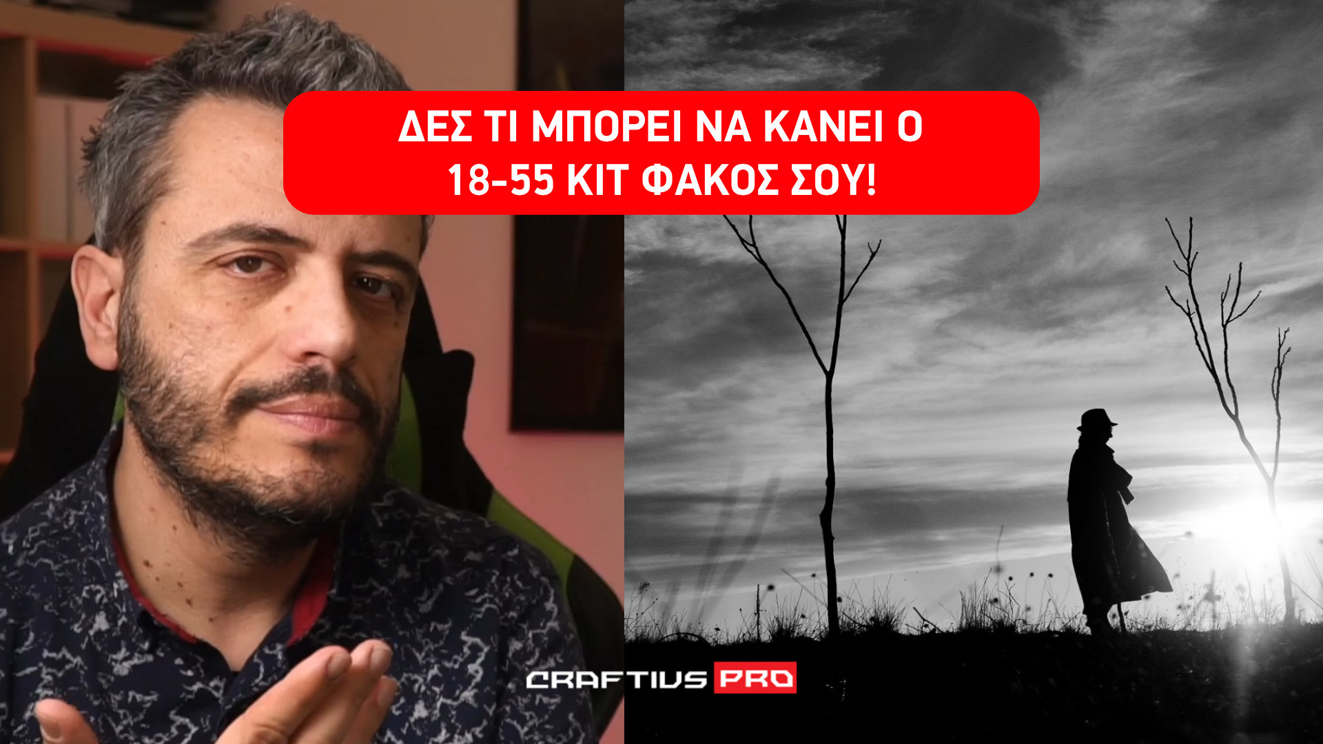 ΒΓΑΛΕ ΚΑΤΑΠΛΗΚΤΙΚΕΣ ΦΩΤΟΓΡΑΦΙΕΣ ΜΕ ΤΟΝ 18-55 ΦΑΚΟ ΣΟΥ – ΔΩΡΕΑΝ ΜΑΘΗΜΑ ...