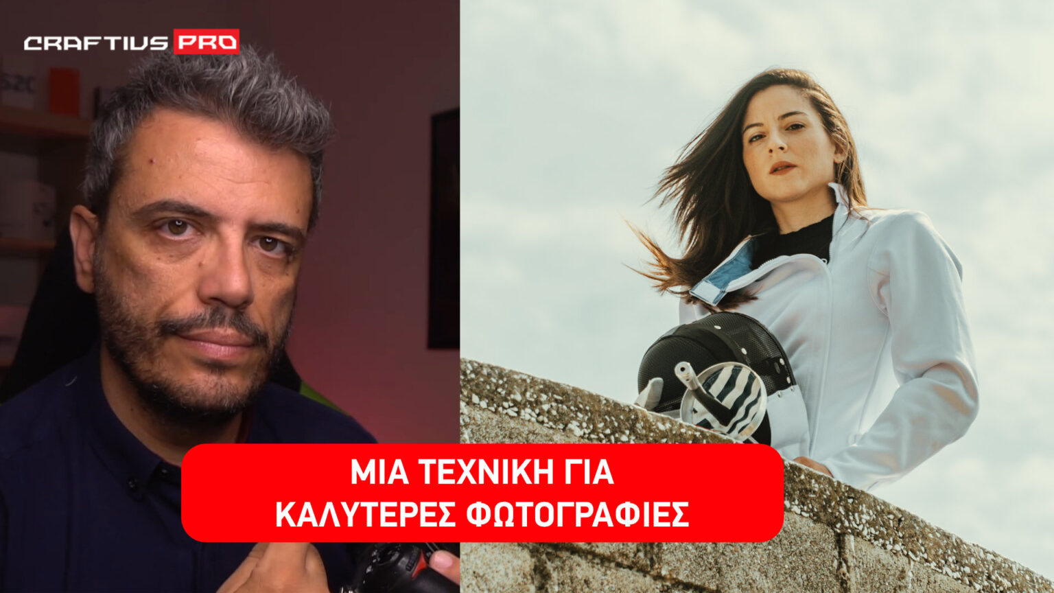 ΟΙ ΦΩΤΟΓΡΑΦΙΕΣ ΣΟΥ ΕΙΝΑΙ ΒΑΡΕΤΕΣ; ΚΑΝΕ ΑΥΤΟ ΓΙΑ ΝΑ ΤΙΣ ΒΕΛΤΙΩΣΕΙΣ ...