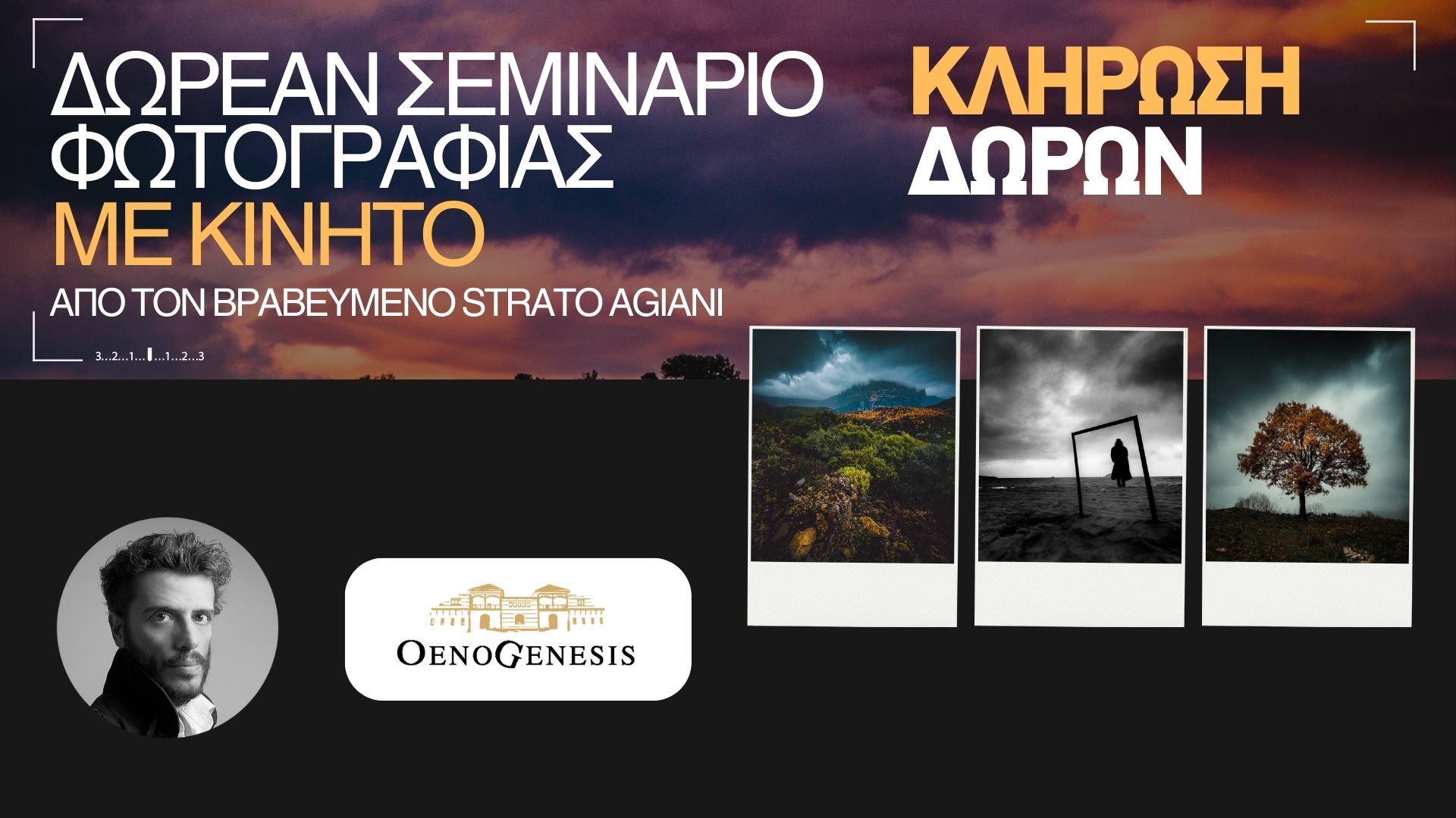 Αποτελέσματα κλήρωσης απο το ΔΩΡΕΑΝ σεμινάριο φωτογραφίας με κινητό στο ...