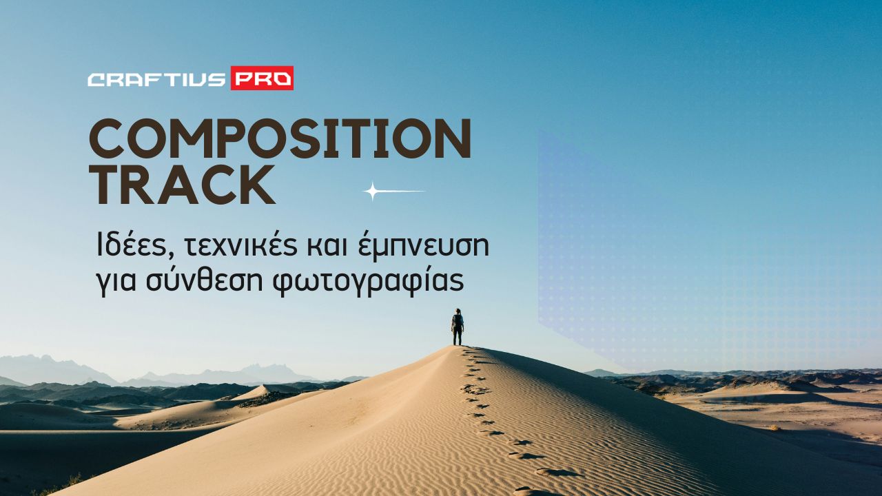 Learning Path: Τεχνικές Σύνθεσης – Craftius Pro | Online Μαθηματα ...