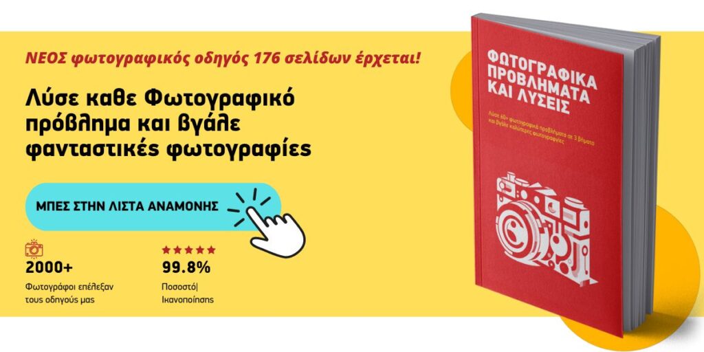 Craftius Pro | Online Μαθηματα Φωτογραφίας Photoshop και Lightroom