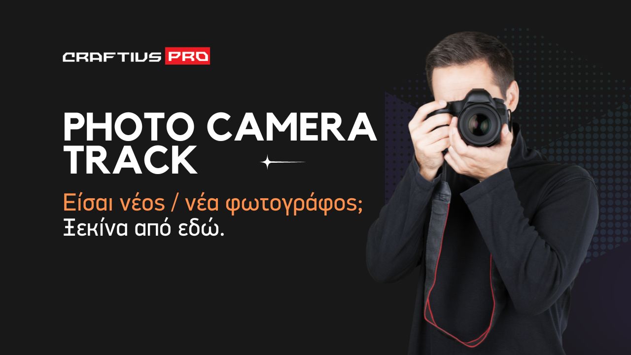 300+ Δωρεάν Μαθήματα Φωτογραφίας. Online Σεμινάρια και μαθήματα ...