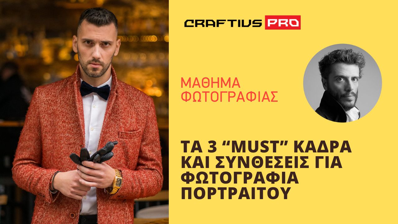 300+ Δωρεάν Μαθήματα Φωτογραφίας. Online Σεμινάρια και μαθήματα ...
