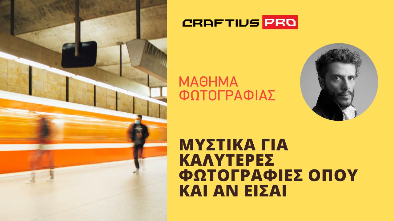 ΠΡΑΚΤΙΚΕΣ ΣΥΜΒΟΥΛΕΣ ΦΩΤΟΓΡΑΦΙΑΣ ΓΙΑ ΔΥΣΚΟΛΕΣ ΣΥΝΘΗΚΕΣ - ΔΩΡΕΑΝ ΜΑΘΗΜΑ ...
