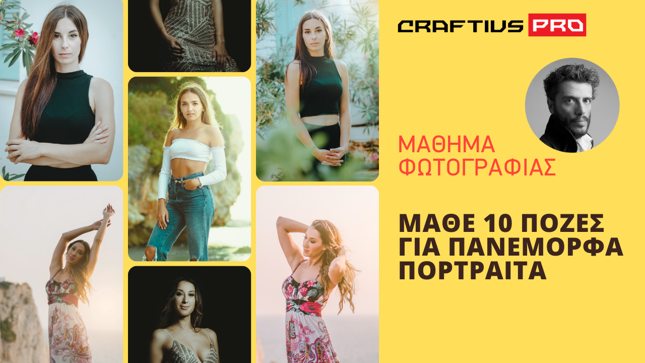 300+ Δωρεάν Μαθήματα Φωτογραφίας. Online Σεμινάρια και μαθήματα ...