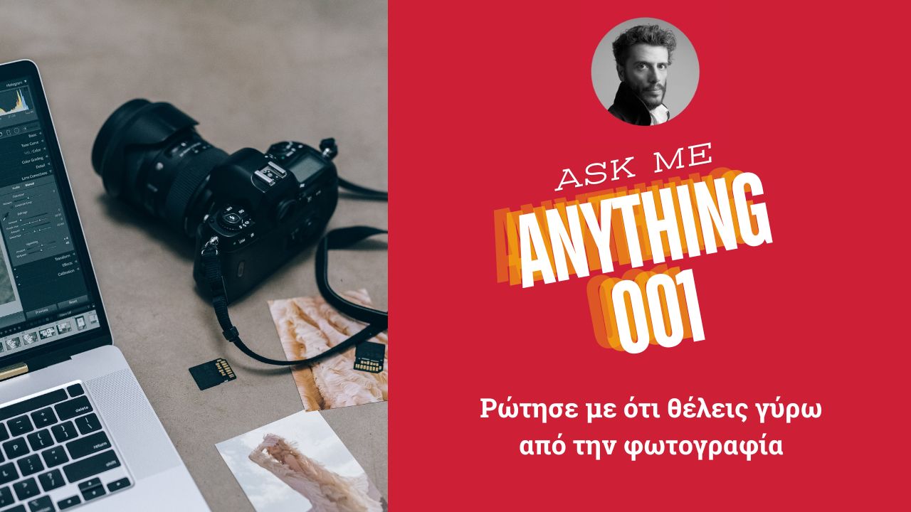 300+ Δωρεάν Μαθήματα Φωτογραφίας. Online Σεμινάρια και μαθήματα ...