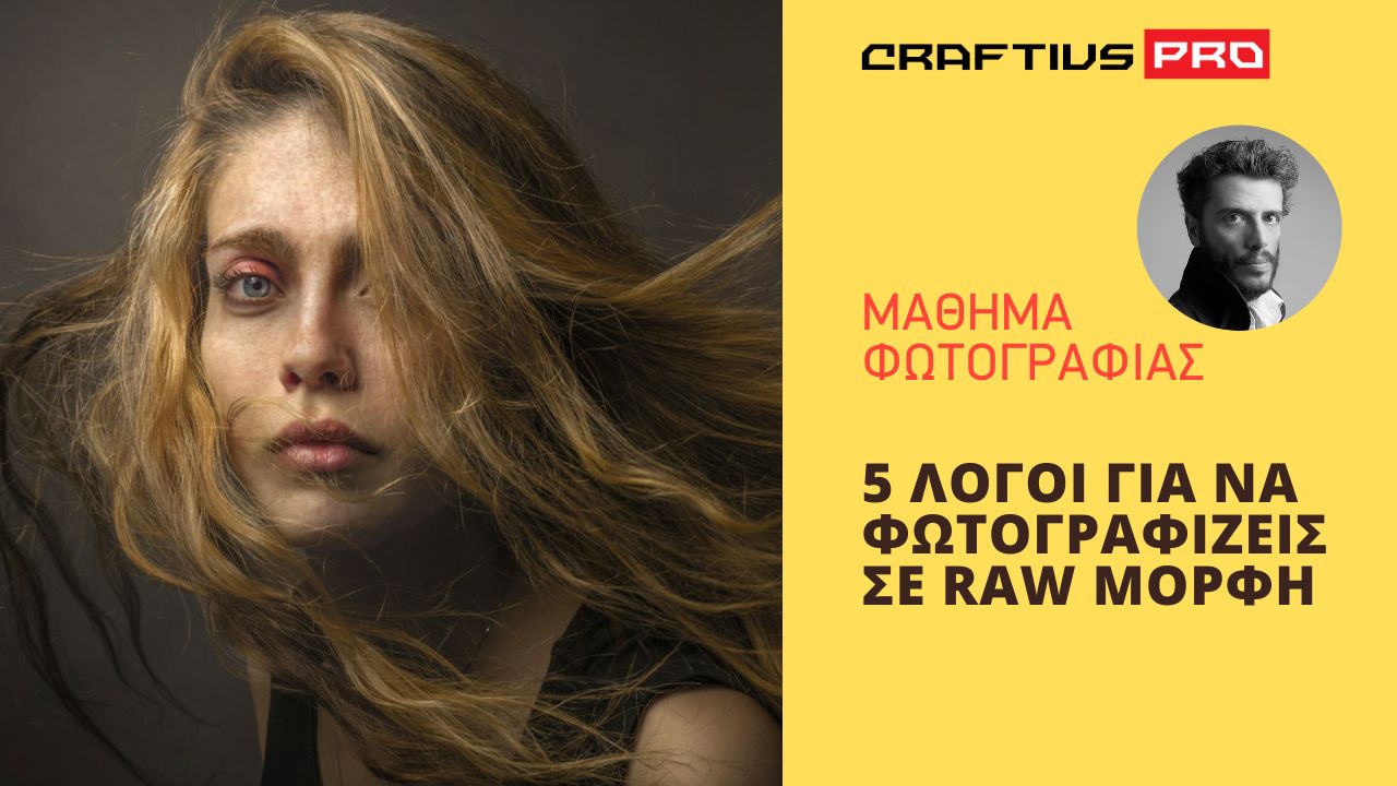 300+ Δωρεάν Μαθήματα Φωτογραφίας. Online Σεμινάρια και μαθήματα ...
