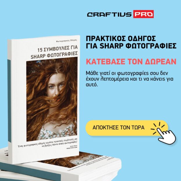 300+ Δωρεάν Μαθήματα Φωτογραφίας. Online Σεμινάρια και μαθήματα ...