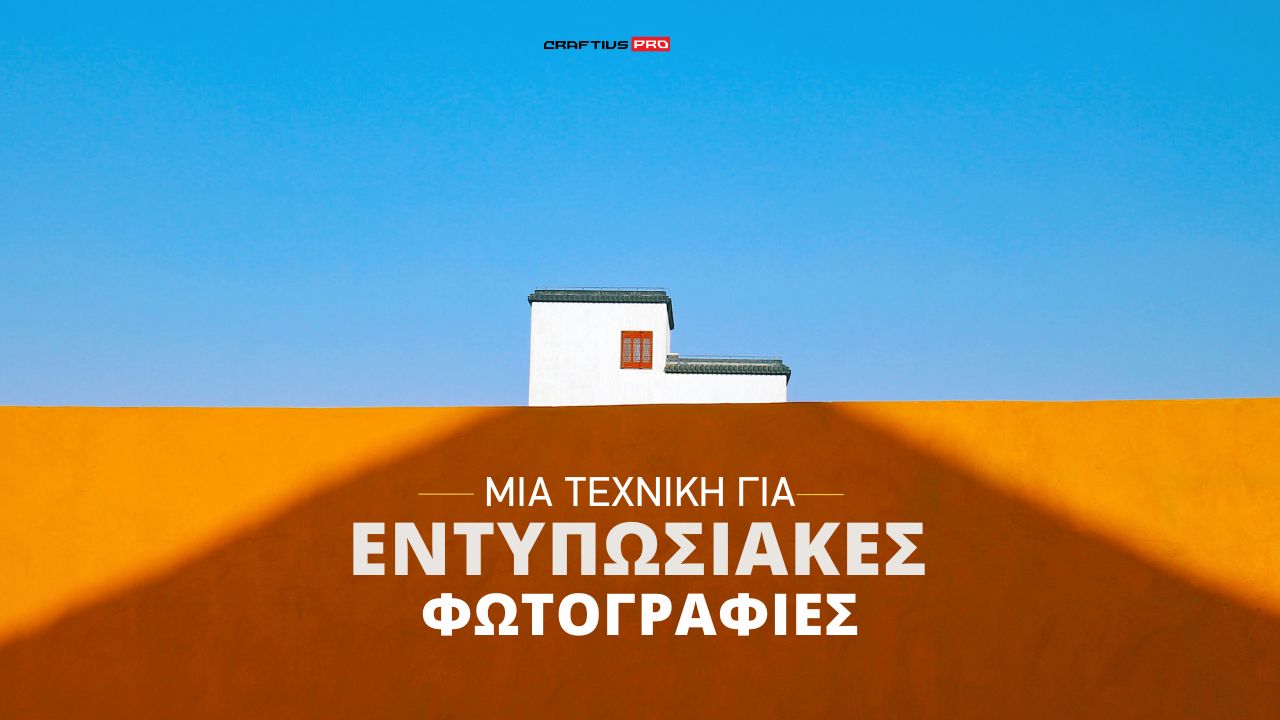 ΘΕΛΕΙΣ ΝΑ ΞΕΧΩΡΙΖΟΥΝ ΟΙ ΦΩΤΟΓΡΑΦΙΕΣ ΣΟΥ; ΚΑΝΕ ΑΥΤΟ. - ΔΩΡΕΑΝ ΜΑΘΗΜΑ ...