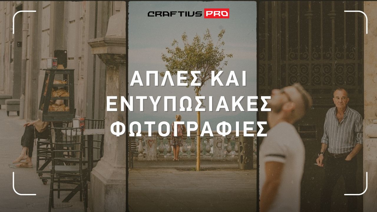 ΛΥΝΩ ΤΟ ΜΕΓΑΛΥΤΕΡΟ ΦΩΤΟΓΡΑΦΙΚΟ ΠΡΟΒΛΗΜΑ ΠΟΥ ΕΧΕΙΣ!!! – ΔΩΡΕΑΝ ΜΑΘΗΜΑ ...