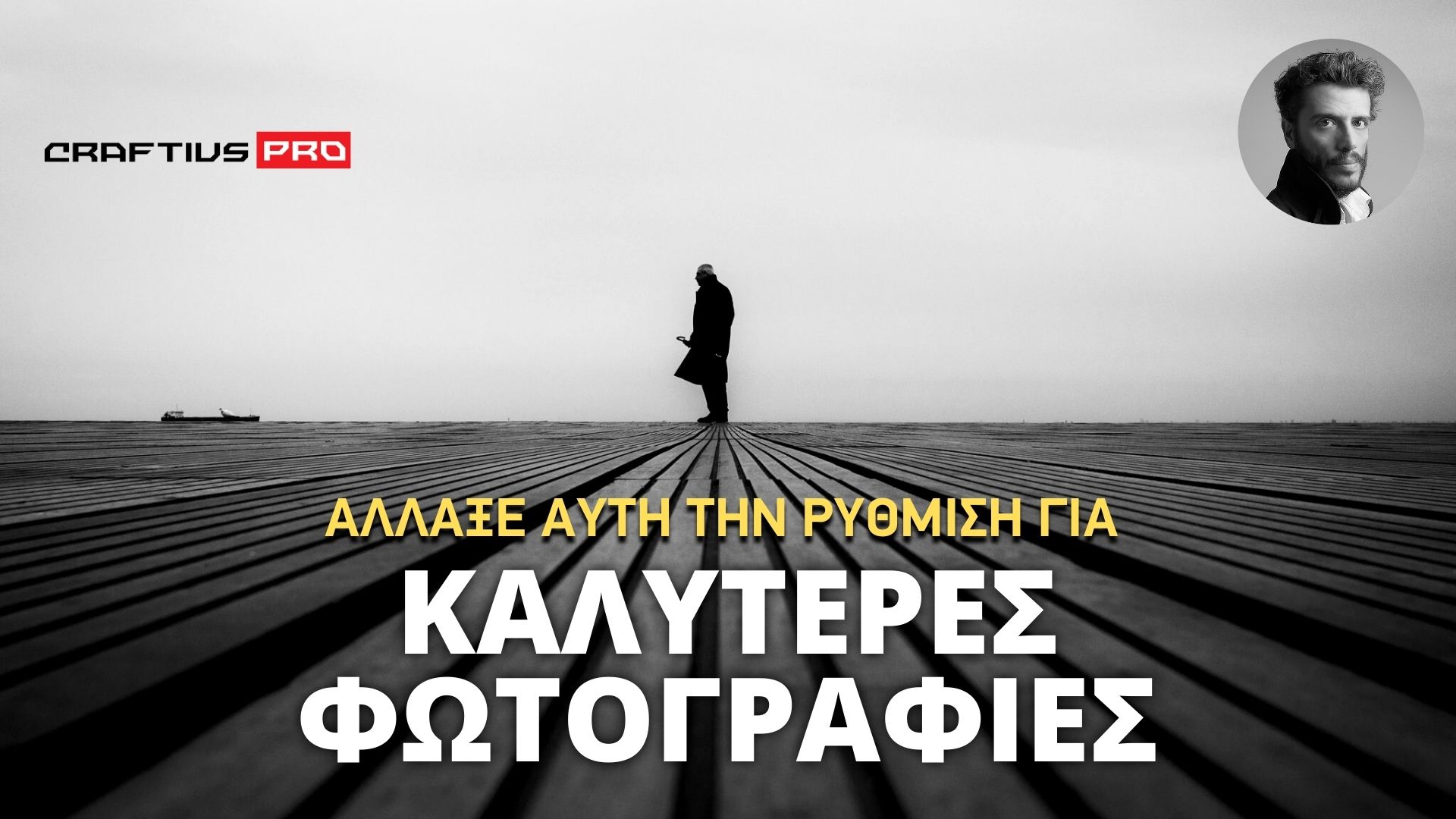 ΑΥΤΟ ΕΙΝΑΙ ΤΟ ΚΑΛΥΤΕΡΟ ΠΡΟΓΡΑΜΜΑ ΤΗΣ ΦΩΤΟΓΡΑΦΙΚΗΣ ΣΟΥ ΜΗΧΑΝΗΣ! ΜΑΘΕ 5 ...