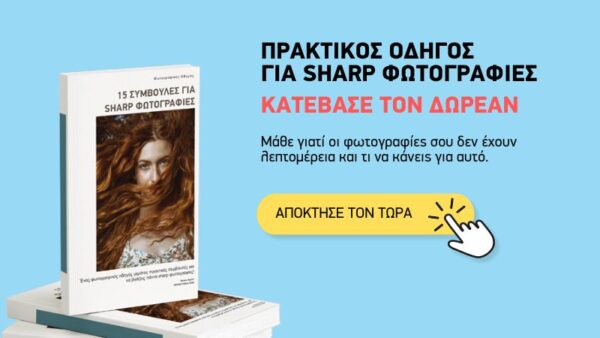 Craftius Pro | Online Μαθηματα Φωτογραφίας Photoshop και Lightroom
